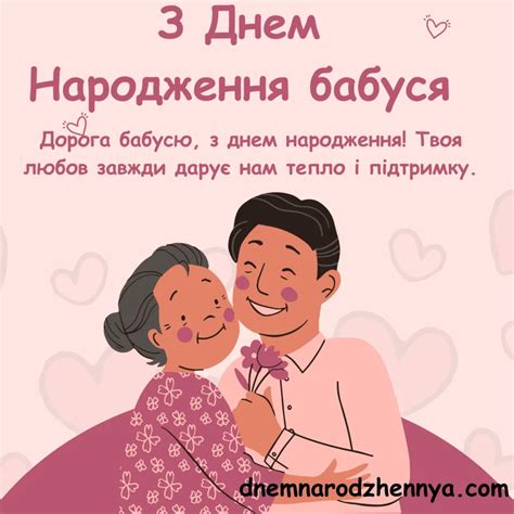 Привітання з Днем Народження бабусі З Днем Народження