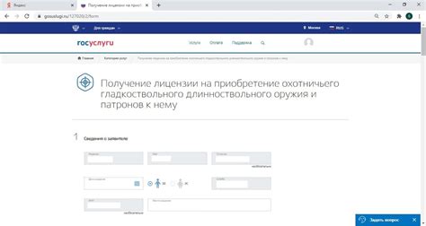 ЛИЦЕНЗИЯ НА ОРУЖИЕ ЧЕРЕЗ ГОСУСЛУГИ ПОШАГОВАЯ ИНСТРУКЦИЯ БЕЗОПАСНОЕ ОРУЖИЕ Дзен