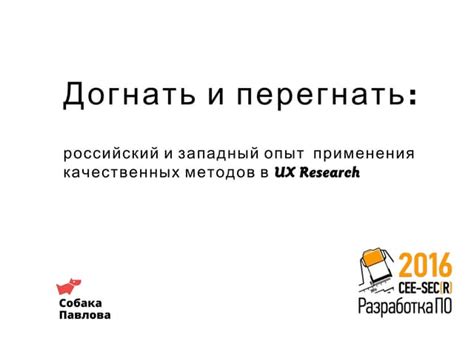 Догнать и перегнать | PPT