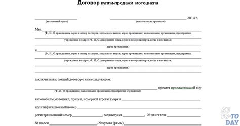 Как заполнять договор купли продажи мотоцикла образец
