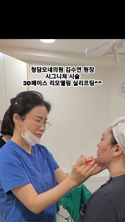 전문의 김수연 청담 모네피부과원장 작가 Kimwriter7 • Instagram Photos And Videos