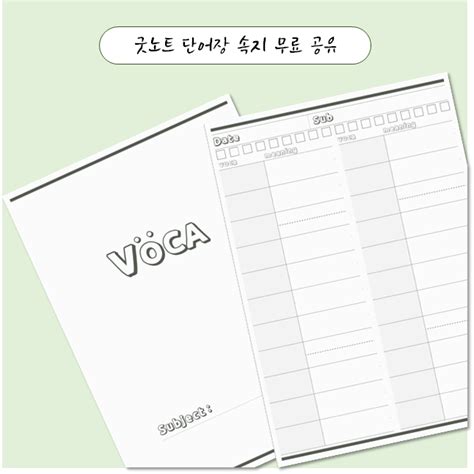 굿노트 속지 무료 공유 노타빌리티 속지 무료 공유 굿노트 단어장 속지 무료공유 네이버 블로그