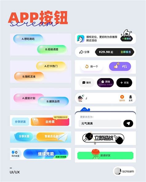 App按钮设计 1 Scream（ui设计师） 来自小红书网页版