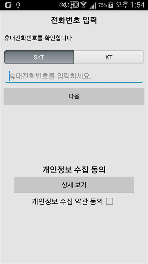 스마트캠퍼스 Usim Id Apk For Android Download