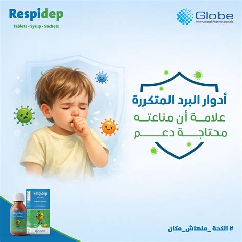 Respidep ريسبى ديب