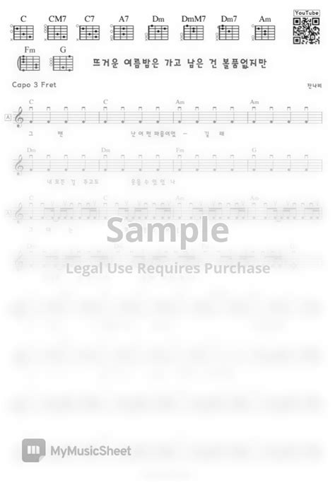 잔나비 뜨거운 여름밤은 가고 남은 건 볼품없지만 By Delicious Guitar 악보