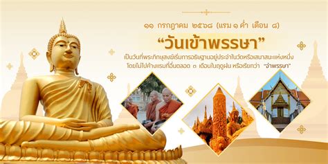 โรงเรียนธัญบุรี 🛕 สวัสดีวันเข้าพรรษา วันแห่งการเริ่มต้นจำพรรษาของพระสงฆ์ ช่วงเวลาแห่งการสั่งสม