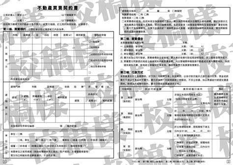 不動產買賣契約書
