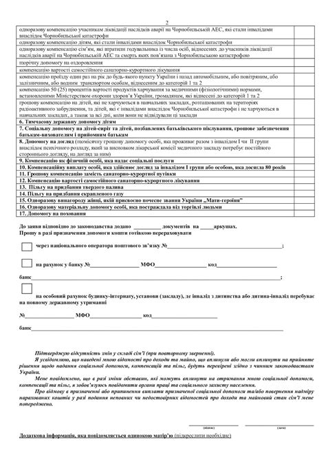 Чорнобильський Прес Експрес Про затвердження форми Заяви про призначення усіх видів соціальної