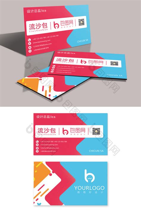 红蓝名片模板 包图网