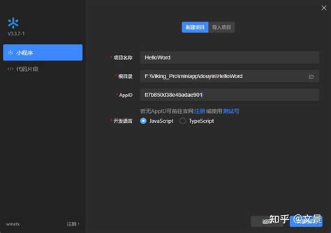 抖音小程序开发（1） 开发者申请流程 知乎