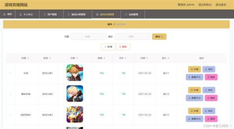 基于ssm的游戏攻略网站基于ssm做游戏 Csdn博客