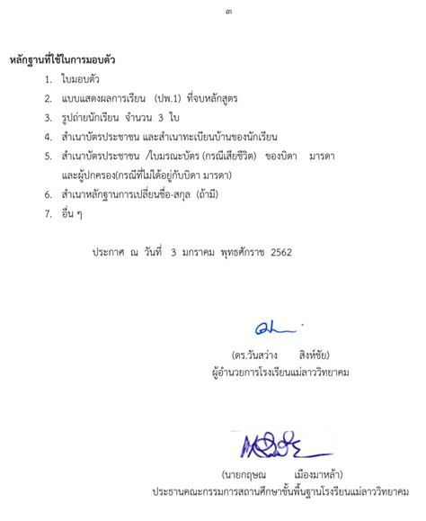 โรงเรียนแม่ลาววิทยาคม “กำหนดการรับสมัครนักเรียนใหม่ ปีการศึกษา 2562” โรงเรียนแม่ลาววิทยาคม