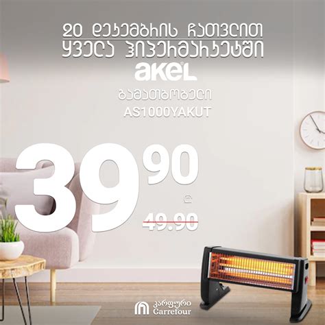 Carrefour Georgia შეიგრძენისაახალწლოგანწყობა 🎉20 დეკემბრის ჩათვლით 🎅გვეწვიეთ და ისარგებლეთ