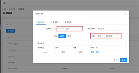BUG 权限管理 权限分类 授权界面无法根据分类筛选权限 Issue 161 jetlinks jetlinks ui