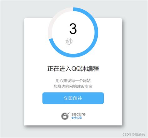 好看的安全跳转单页html源码 好看的html跳转网页源码 csdn博客