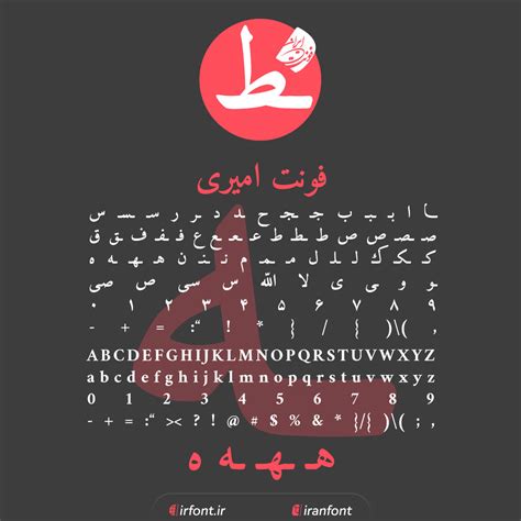 دانلود فونت فارسی سازی شده امیری ایران فونت