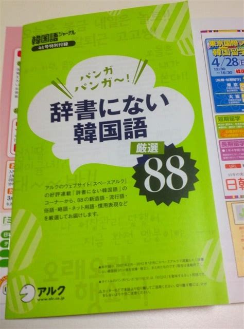 韓国語ジャーナル44号2013年春号休刊前最終号で総力結集アプリは韓国語で 韓国語 英語トリリンガル楽習ブログ