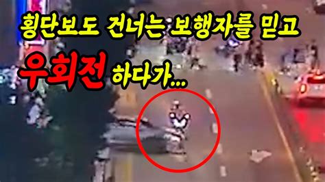 20051회 보행자신호 보고 도로로 진입했는데 횡단보도를 불법으로 뚫고 나온 오토바이가 나타나 사고나 났습니다 Youtube