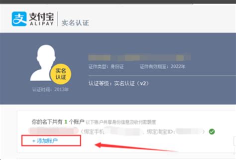 支付宝关联账户在哪里，支付宝添加关联账户教程360新知
