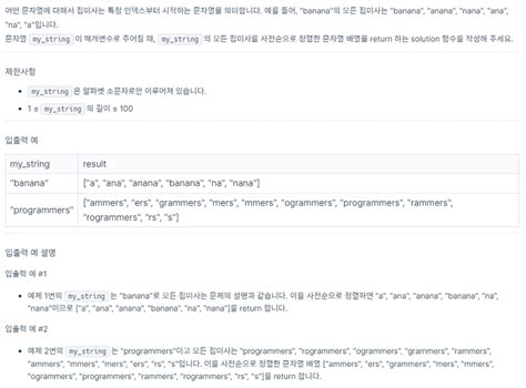 프로그래머스 접미사 배열 데구루 개발 노트