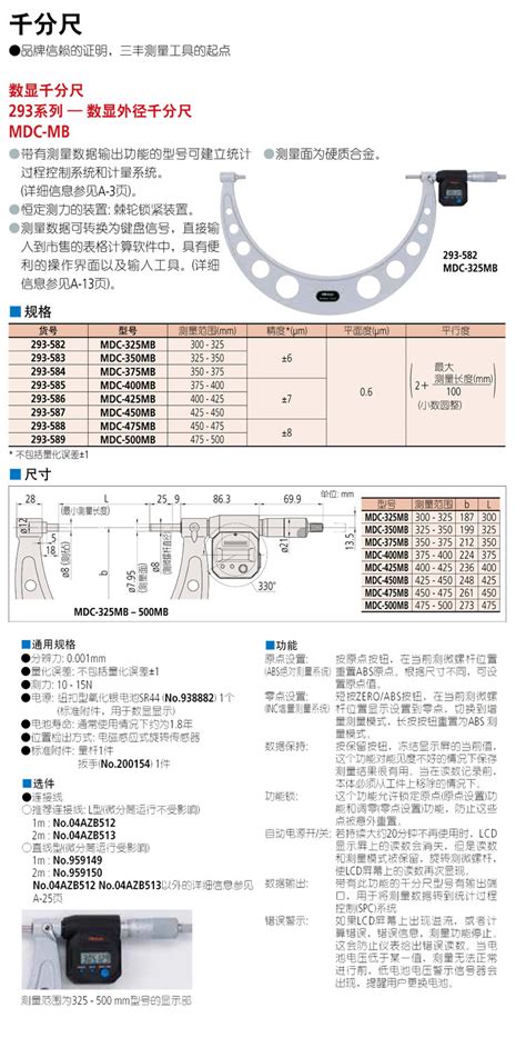 293系列数显外径千分尺MDC MB 千分尺