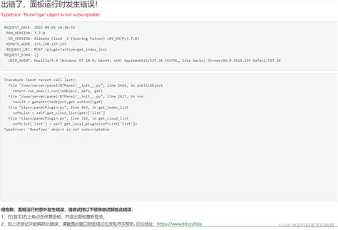 宝塔面板开心版出问题升级到正版的解决方案，有效解决typeerror ‘nonetype‘ Object Is Not