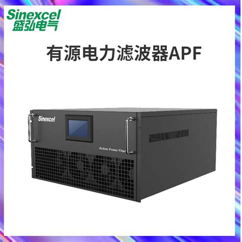 盛弘电气 有源滤波器sinexcel Apf 150 模块化设计 有效治理谐波