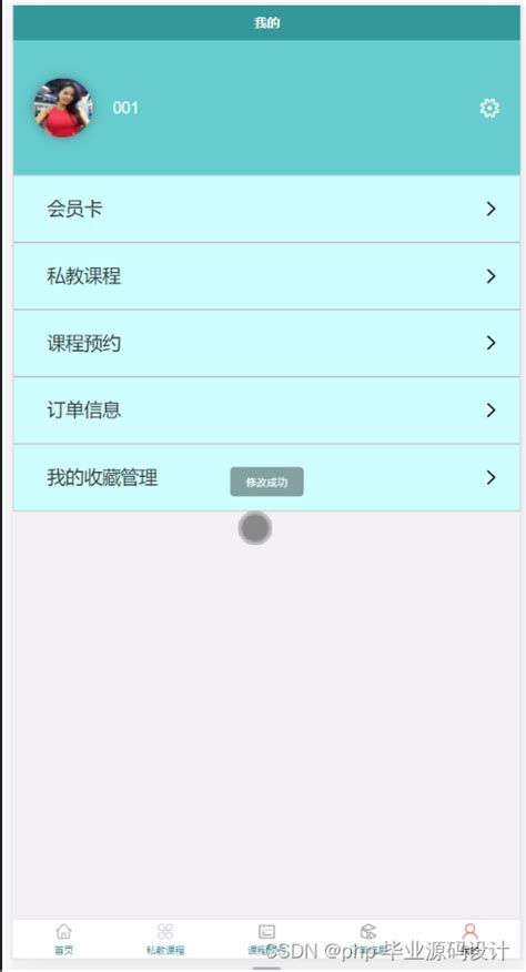 Java毕业设计基于微信小程序的私教预约系统 Csdn博客