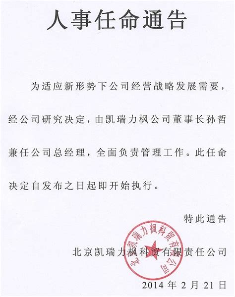 人事任免的通知 人事任免图片 人事任免 大山谷图库