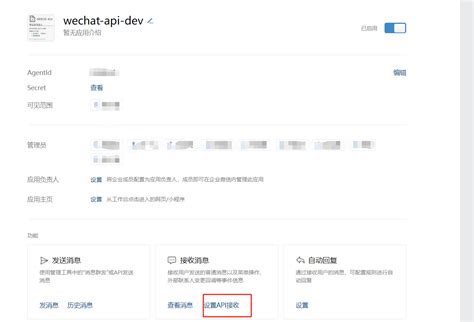 企业接受事件服务器设置和应用api接收消息作用的区别是什么？测试环境如何搭建？ 开发者社区 企业微信开发者中心