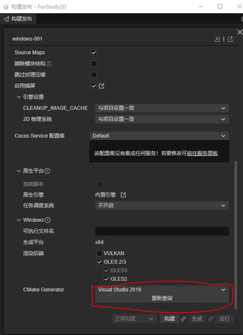 在项目构建发布时选择Windows平台其中有个选项CMake Generator为空或者没有此选项 Creator 3 x Cocos中文社区