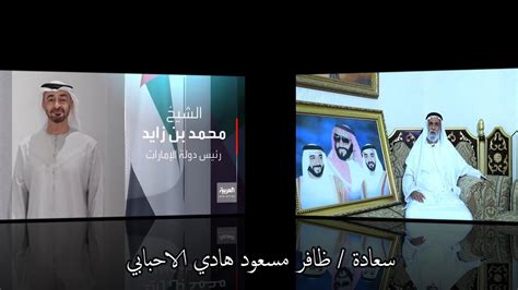 سعادة ظافر مسعود هادي الاحبابي Youtube