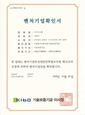 주식회사 디나텍 회사소개 인증서