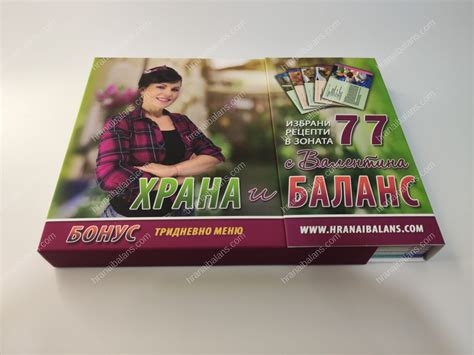 Книга „Храна и Баланс с Валентина 77 Избрани Рецепти в Диета Зоната“ Храна и Баланс 📚 Важно