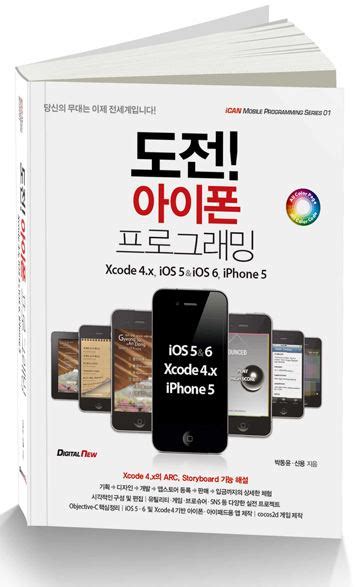 도전 아이폰 프로그래밍