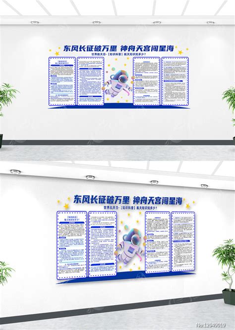 简约创意中国航天日知识科普公益文化墙设计图片下载红动中国
