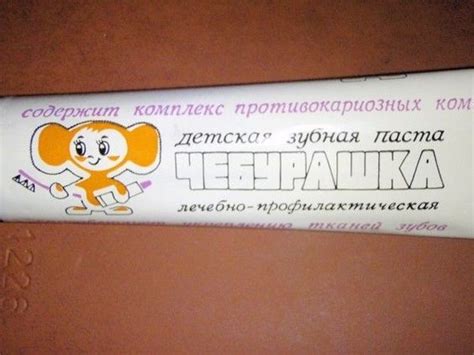 Зубная паста "Чебурашка"
