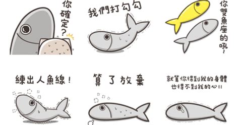 「我就是跟鹹魚沒什麼分別！」最佳綠葉《白爛貓的那條魚》出貼圖啦 白爛貓、那條魚、貼圖、好笑、白目 手機小姐 妞新聞 Niusnews