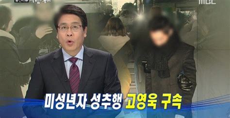 고영욱 오늘10일 만기 출소전자발찌 3년간 부착 텐아시아