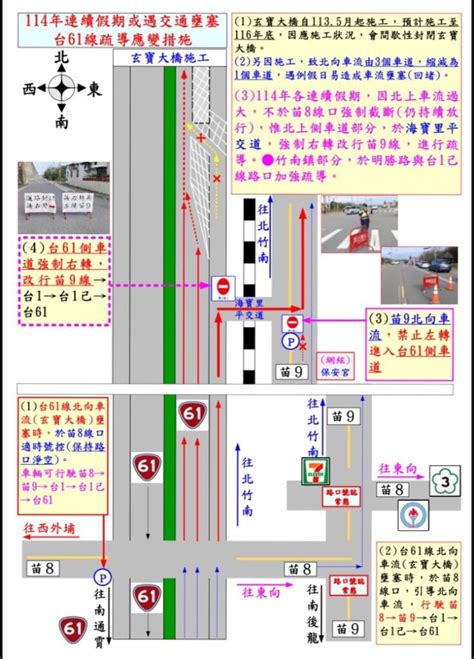228連續假期台61線竹南、後龍路段交通疏導竹南警規劃替代道路方案 蕃新聞