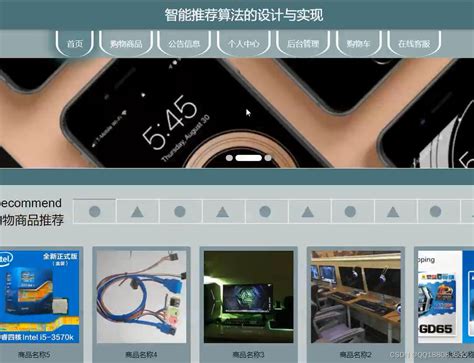 java智能推荐算法网上购物商城的设计与实现springboot vue springboot智能推荐算法怎么写 csdn博客