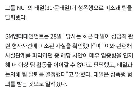 Nct Taeil Accused Of Raping Someone 10 Asia Says