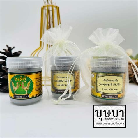 ของชำร่วยงานศพ ของชำร่วยงานฌาปนกิจ ยาดมหงส์คู่ Bussabat