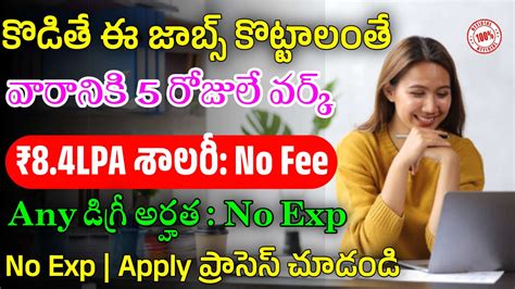 కొడితే ఈ జాబ్స్ కొట్టాలి ₹84lpa శాలరీ Latest Jobs In Telugu Nxtwave Recruitment 2024