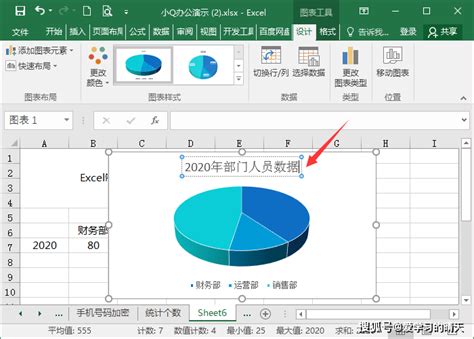 Excel如何制作饼状图 数据