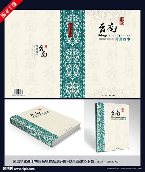 书籍装帧系列封面设计源文件画册设计广告设计源文件图库昵图网