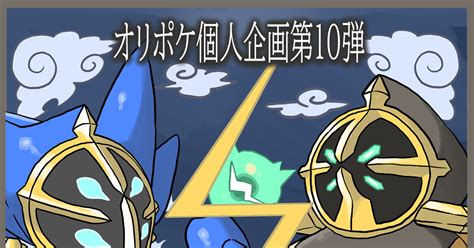 ポケモン オリポケ個人企画第10弾 Zootankのイラスト Pixiv