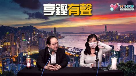 亨鏗有聲 Ep 224a 47初選參加者通宵申請保釋，當日逼人參加初選班黃屍，你尋晚訓得安樂嗎？35主謀沈旭暉割席絕對係鬼