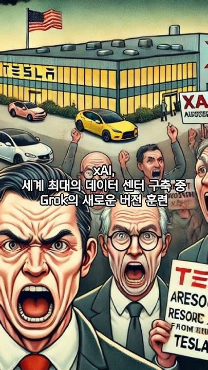 성난 주주 왜 테슬라 돈과 인력을 빼내서 머스크의 Xai로 보내는가 Xai 머스크 엔비디아 마이크로소프트 알파벳 아마존 메타 애플 테슬라